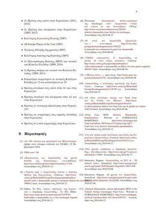 Δημήτρης Διαμαντίδης | PDF