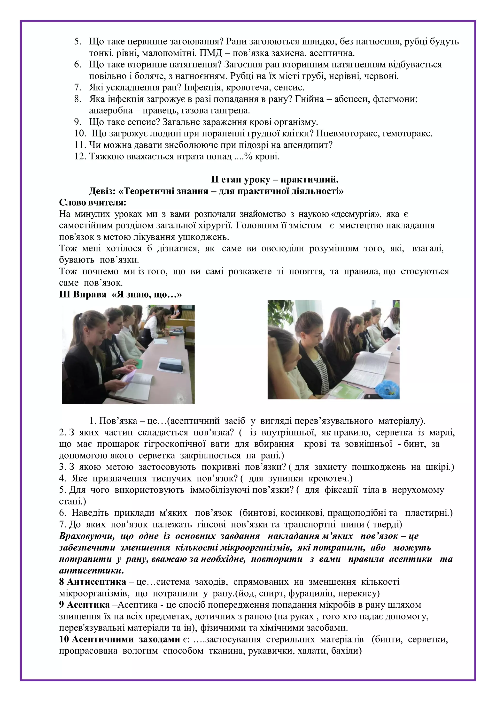 пд при пораненнях. перевязка поранених | PDF