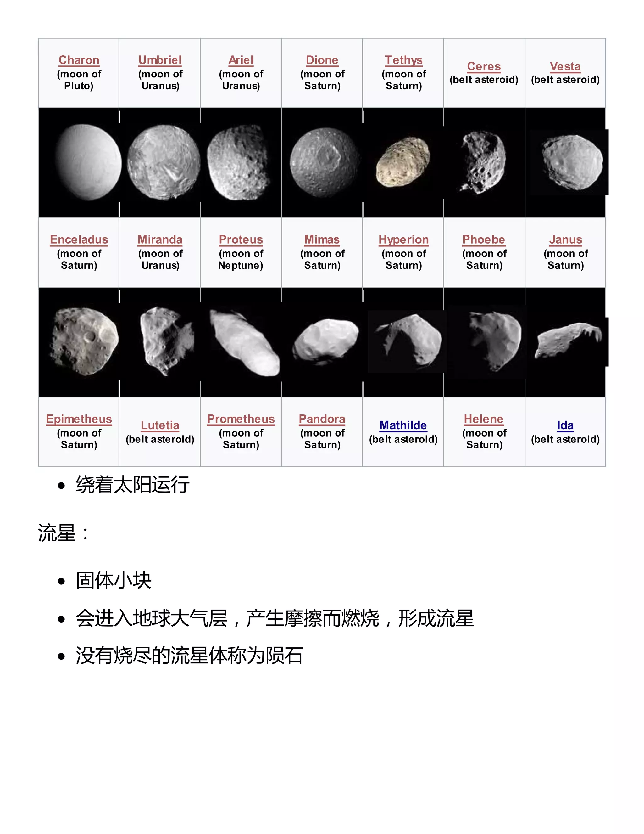 初一科学第九章：太阳和太阳系 | DOCX