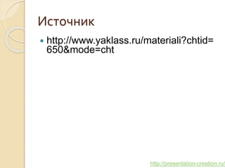 Общие сведения о русском языке | PPT