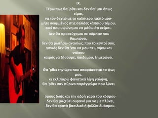 Διονύσης Καψάλης~Μερες Αργίας | PPTX