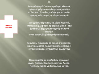 Διονύσης Καψάλης~Μερες Αργίας | PPTX