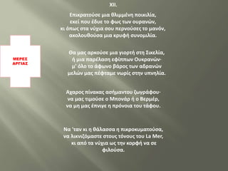 Διονύσης Καψάλης~Μερες Αργίας | PPTX