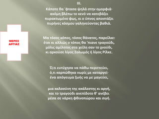 Διονύσης Καψάλης~Μερες Αργίας | PPTX