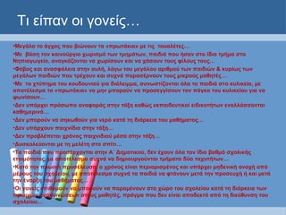 Προγραμμα μετάβασης νηπιαγωγείου Κ.Καστριτσιου 2015-16 | PPT