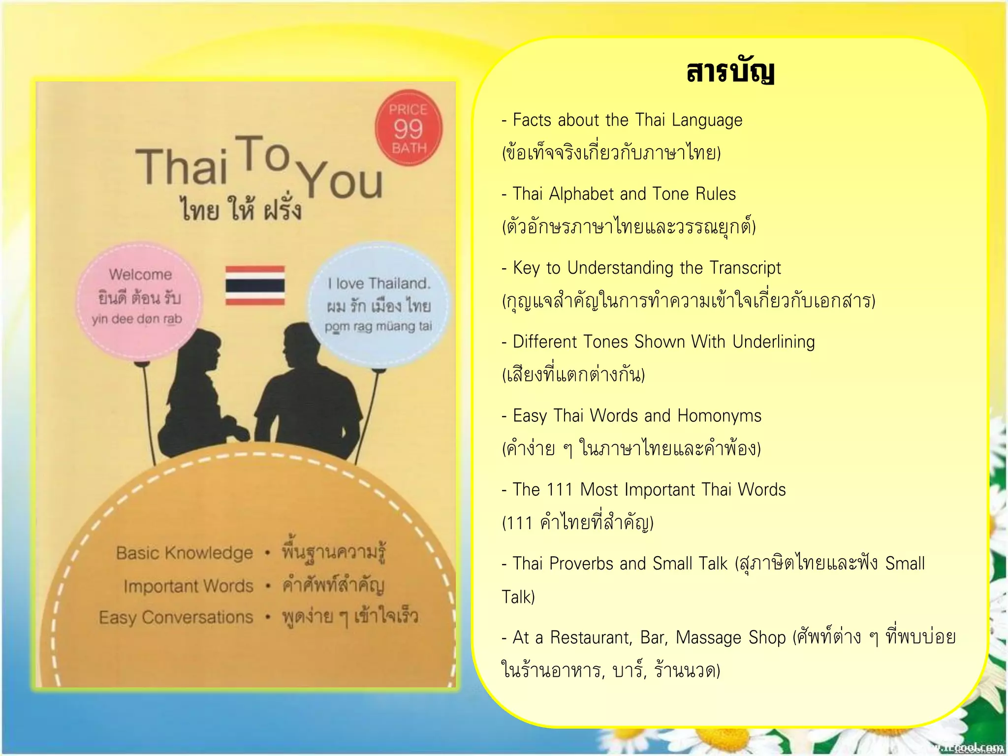หนังสือเรียนภาษาไทยสำหรับชาวต่างชาติ | PDF