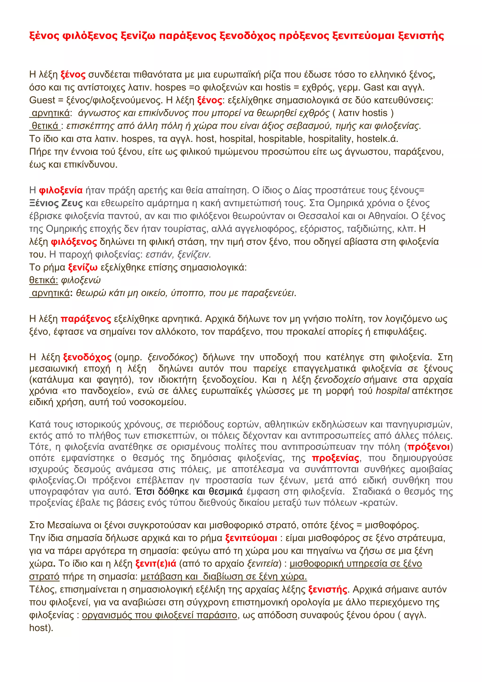 ξενος ξενιζω-ξενιστης | PDF