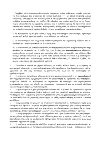 ΧΟΥΛΙΓΚΑΝΙΣΜΟΣ (ΚΕΙΜΕΝΑ) | PDF
