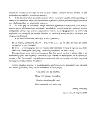 ΧΟΥΛΙΓΚΑΝΙΣΜΟΣ (ΚΕΙΜΕΝΑ) | PDF