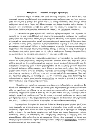 ΟΙΚΟΓΕΝΕΙΑ | DOCX