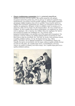 παραδοσιακά ισπανικά παιχνίδια | DOCX