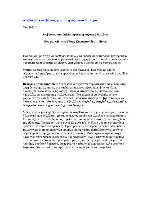 παιχνίδι με τις κάρτες των λαχανικών | PDF