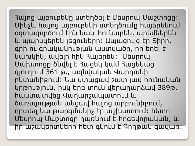 Հայոց այբուբենը | PPT