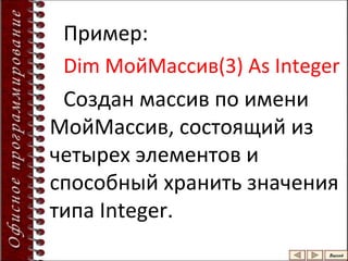 массивы | PPT