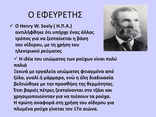 ηλεκτρικο σιδερο | PPT