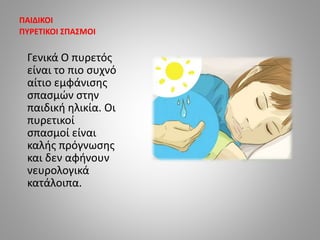 Πρώτες βοήθειες-Πλουσία Ανδρεδάκη | PPT