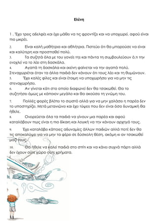 Ο Αληθινός Τρικεράτωψ φοβάται; του Βαγγέλη Ηλιόπουλου | PDF