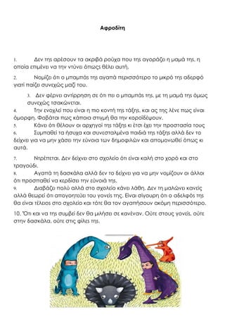 Ο Αληθινός Τρικεράτωψ φοβάται; του Βαγγέλη Ηλιόπουλου | PDF