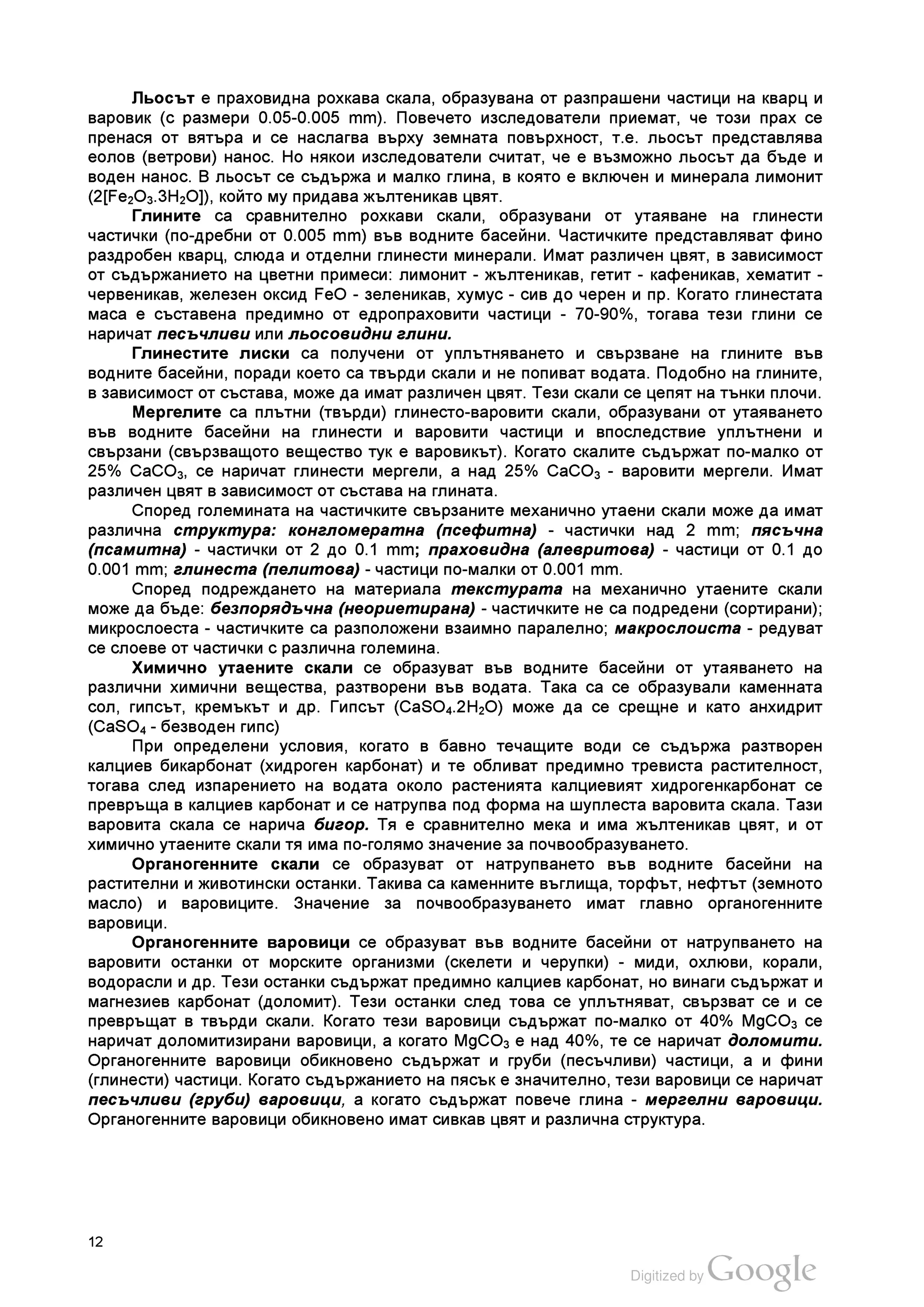 Почвознание | PDF