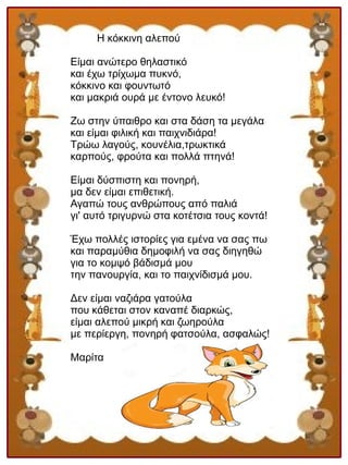 Tο αγαπημένο μου ζώο | PDF