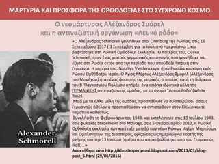 Mαρτυρία και προσφορά της Ορθοδοξίας στο σύγχρονο κόσμο | PPTX