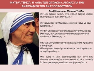 Άλλες σύγχρονες χριστιανικές παρουσίες | PPT
