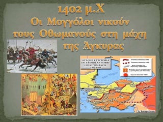 χρονολόγιο βυζαντινής-περιόδου | PPT