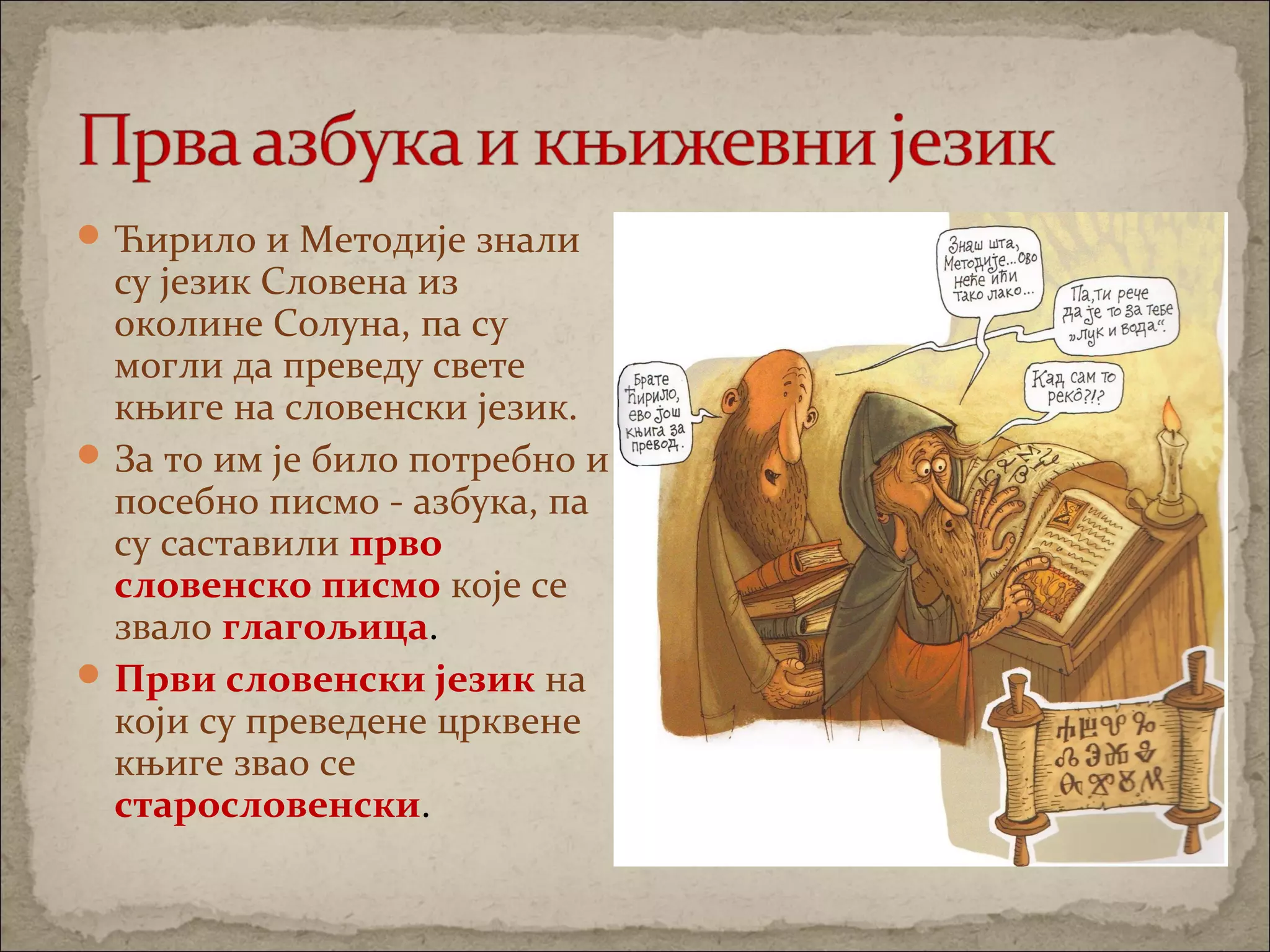 Почеци српске писмености Ppt