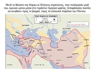 Η ηγεμονία της Σπάρτης | PPT