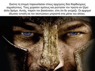 Η ηγεμονία της Σπάρτης | PPT
