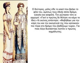Η ηγεμονία της Σπάρτης | PPT
