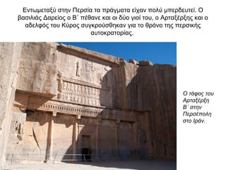 Η ηγεμονία της Σπάρτης | PPT