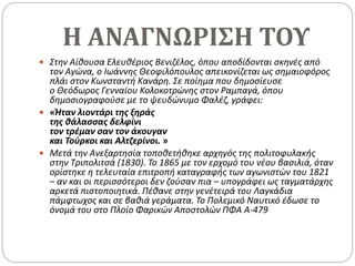 ΘΕΟΦΙΛΟΠΟΥΛΟΣ ΙΩΑΝΝΗΣ | PPTX