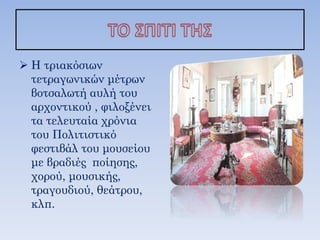 ΛΑΣΚΑΡΙΝΑ ΜΠΟΥΜΠΟΥΛΙΝΑ | PPT