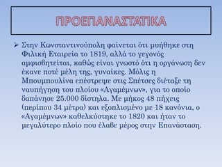 ΛΑΣΚΑΡΙΝΑ ΜΠΟΥΜΠΟΥΛΙΝΑ | PPTX