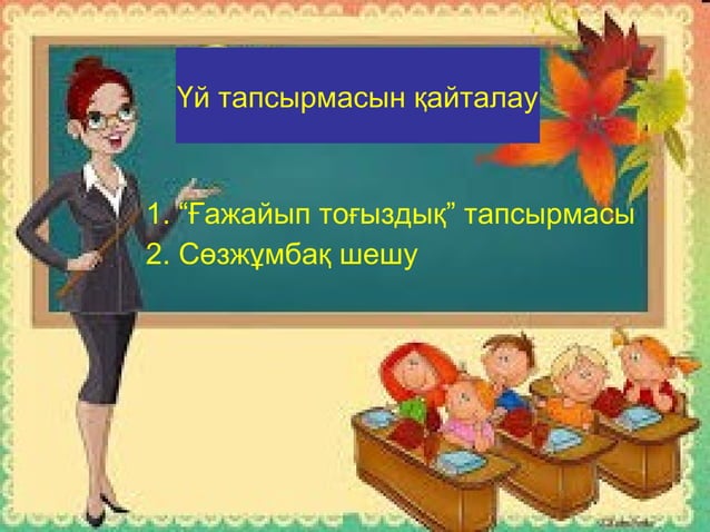 бұлшық еттер | PPT