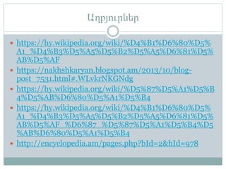 Արա Գեղեցիկ և Շամիրամ | PPTX