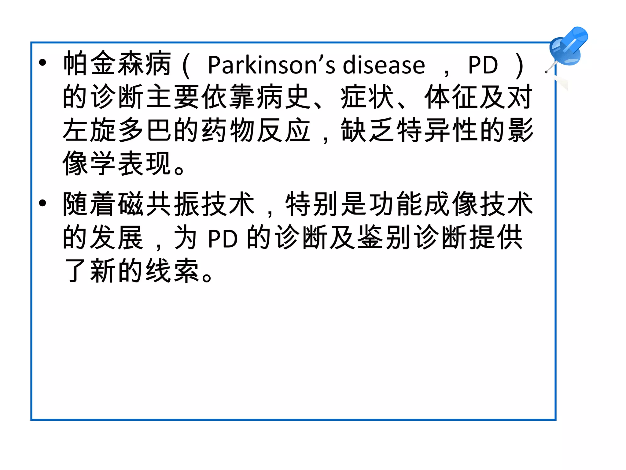 swallow tail sign | PPT | Brain and Nervous System Disorders | Diseases ...