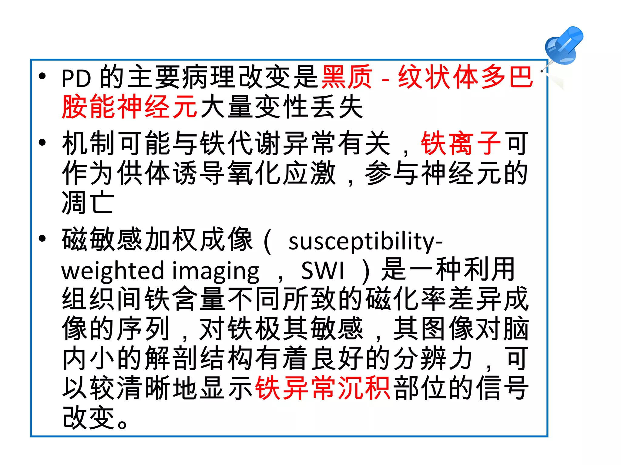 swallow tail sign | PPT | Brain and Nervous System Disorders | Diseases ...