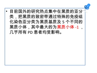 swallow tail sign | PPT | Brain and Nervous System Disorders | Diseases ...