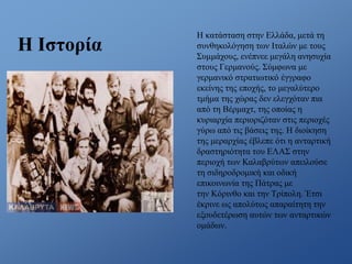 Η Σφαγή των Καλαβρύτων | PPT