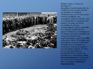 Η Σφαγή των Καλαβρύτων | PPTX