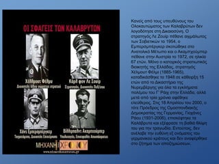 Η Σφαγή των Καλαβρύτων | PPTX