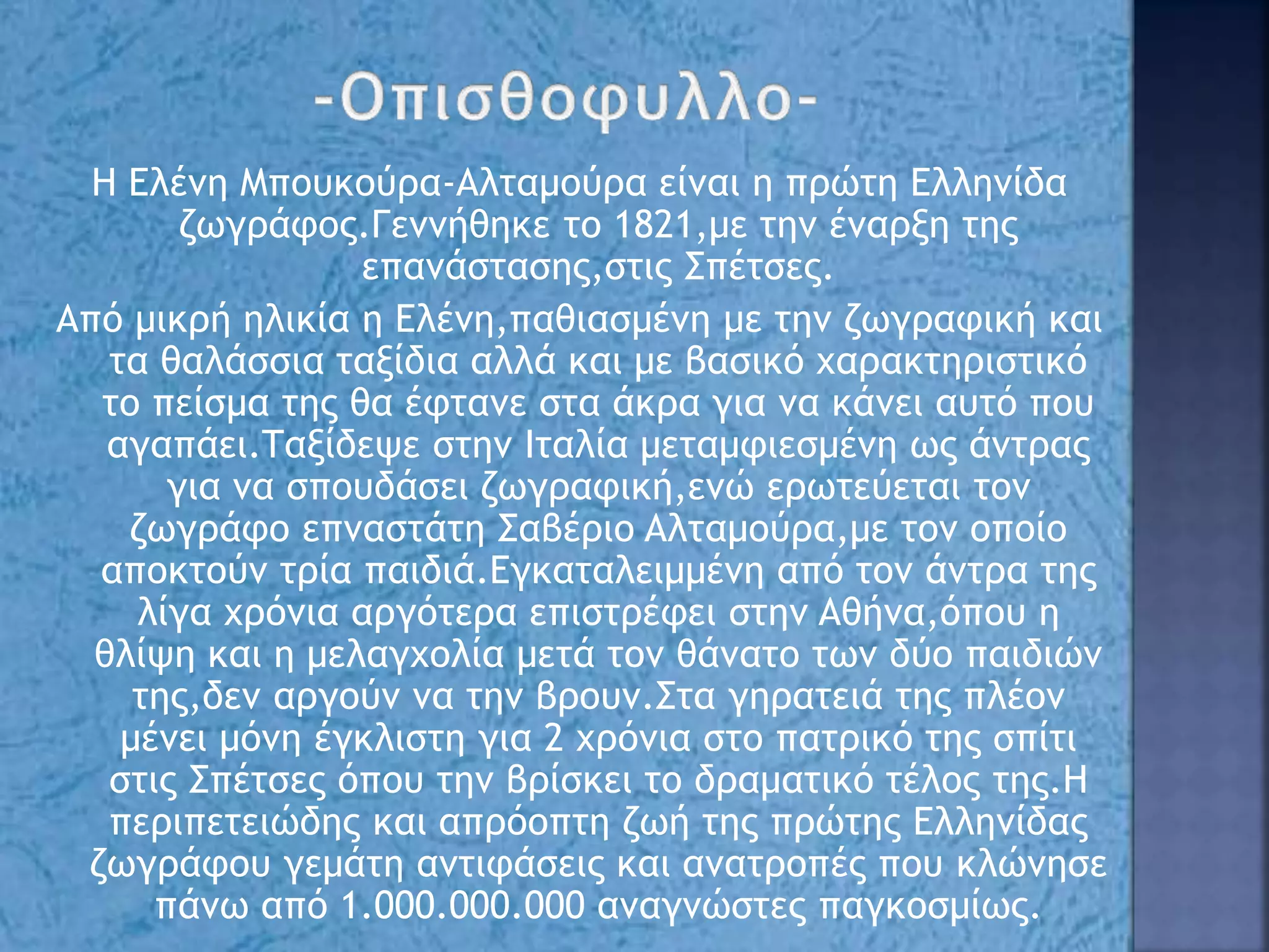 ελενη ή ο κανενας | PPTX