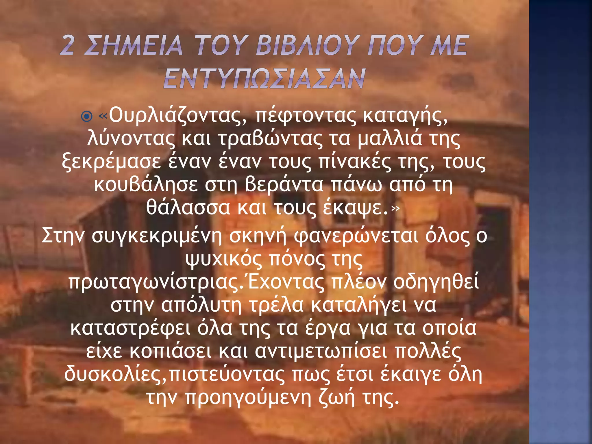 ελενη ή ο κανενας | PPTX