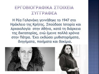 ελενη ή ο κανενας | PPTX