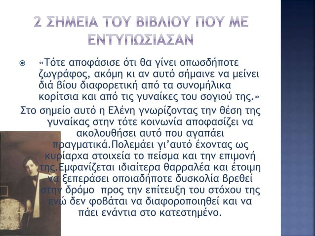 ελενη ή ο κανενας | PPTX