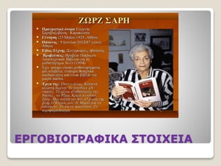 επ ζωρζ σαρη | PPTX