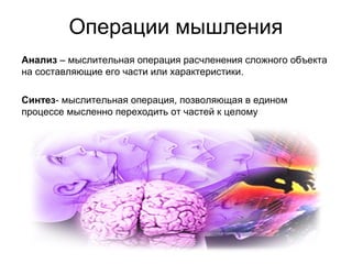 Психология мышления | PPT
