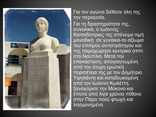 ΜΑΥΡΟΓΕΝΟΥΣ ΜΑΝΤΩ | PPT